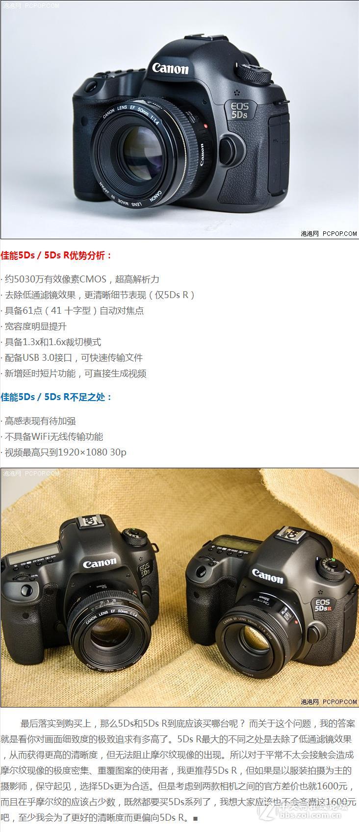 泡泡网对5DS、5DSR的测试文章《0.5亿像素全幅怪兽 佳能5Ds/5Ds R评测》-中关村在线摄影论坛