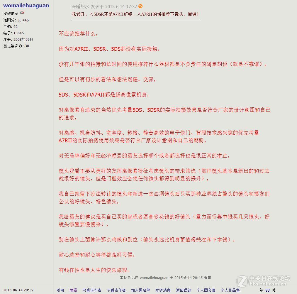我和摄友交流推荐5DS、5DSR、A7RII的事情-中关村在线摄影论坛