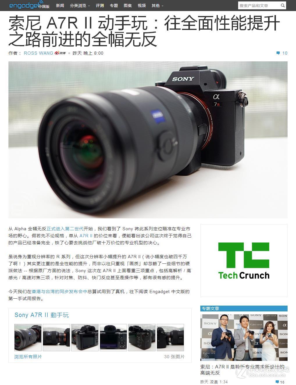索尼 A7R II 动手玩：往全面性能提升之路前进的全幅无反-中关村在线摄影论坛