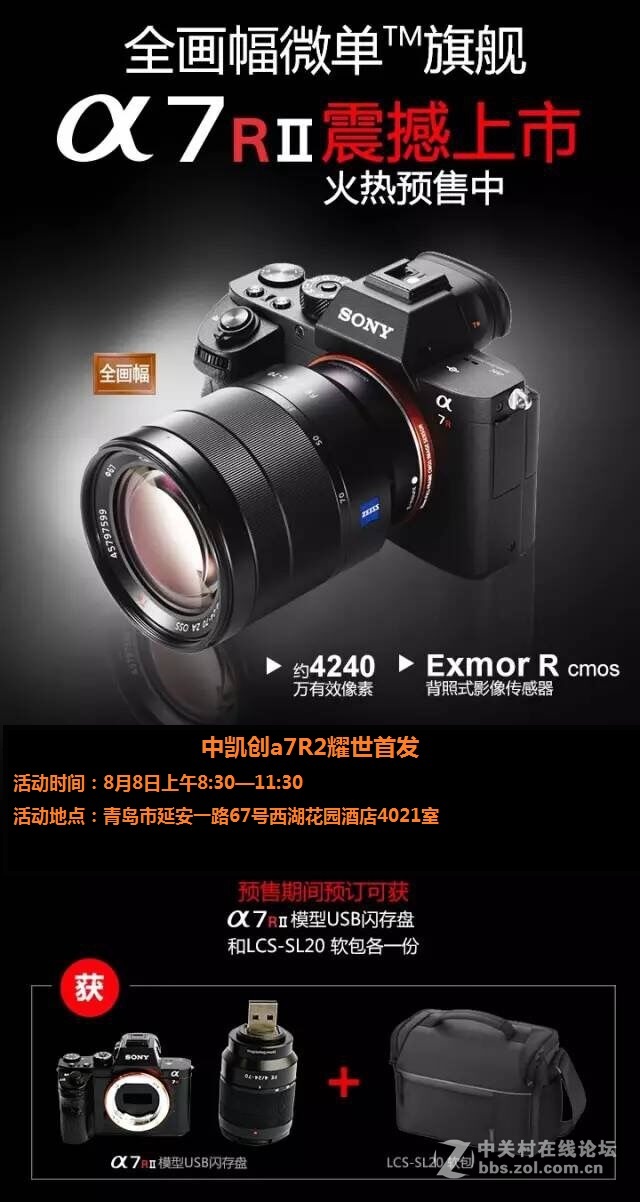 中凯创a7R2耀世首发-中关村在线摄影论坛