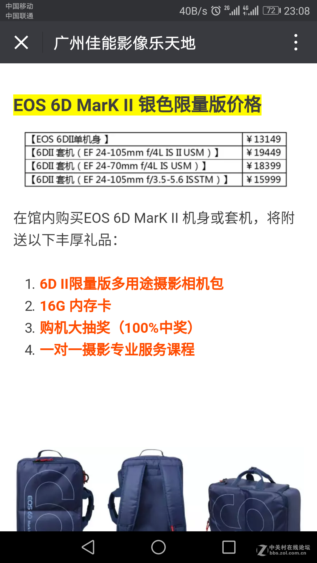 6D2上市了-中关村在线摄影论坛