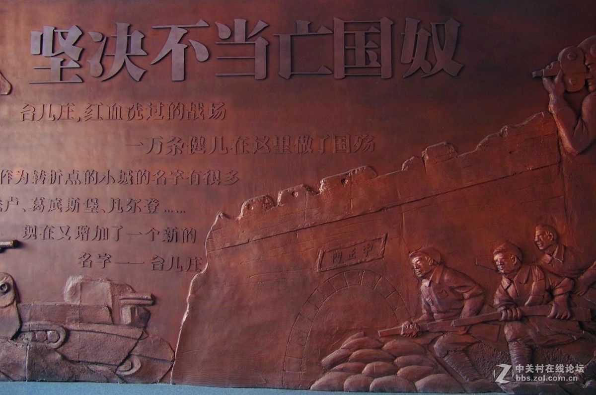 『台儿庄大战纪念馆--续』123...33P-中关村在线摄影论坛
