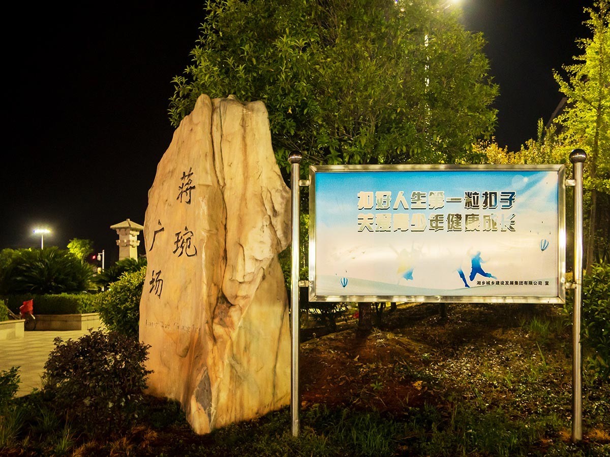 夜游蒋琬广场-中关村在线摄影论坛