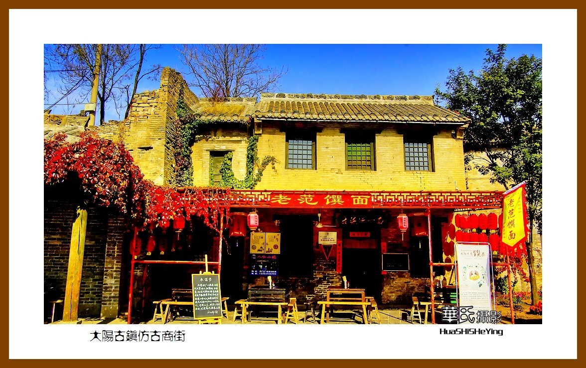 2020西西南北行游走山西073——大阳古镇仿古商街（晋城市泽州县）-中关村在线摄影论坛