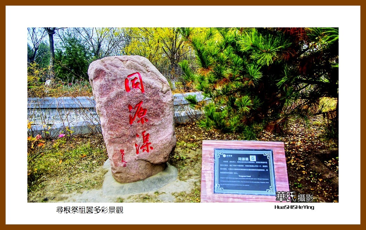 2020西西南北行游走山西103——寻根祭祖园多彩景观（临汾市洪洞县）-中关村在线摄影论坛