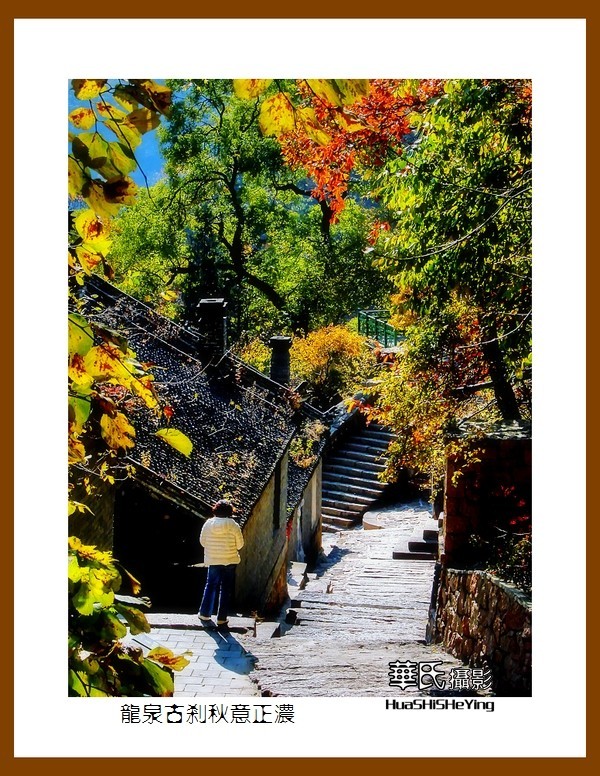 我爱家乡—龙泉古刹秋意正浓（辽宁鞍山千山风景区龙泉寺）-中关村在线摄影论坛