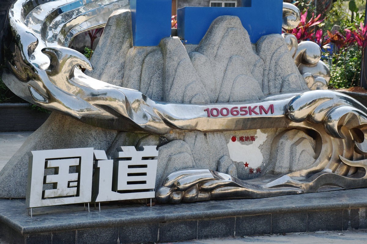 2024春节 滇桂沿边行（46）东兴G219国道纪念广场-中关村在线摄影论坛