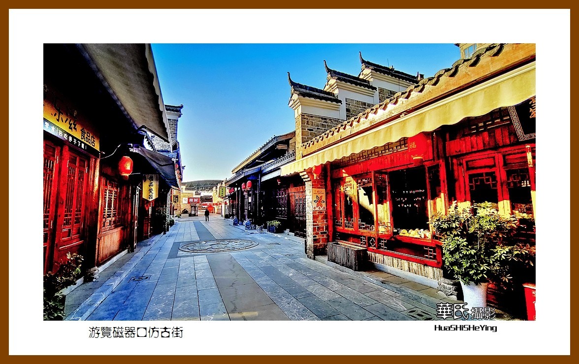 2021南行慢游湖南059——游览磁器口仿古街（株洲市醴陵）-中关村在线摄影论坛