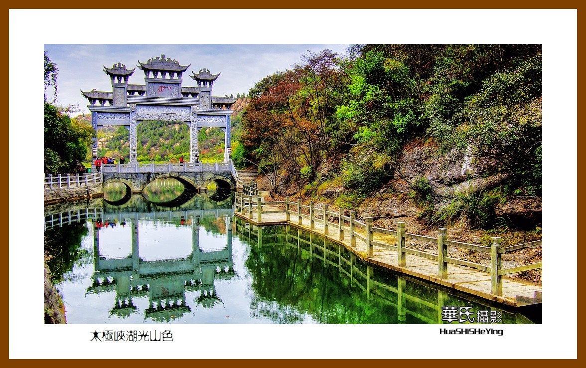 2020西西南北行游走湖北164—太极峡湖光山色（十堰市）-中关村在线摄影论坛