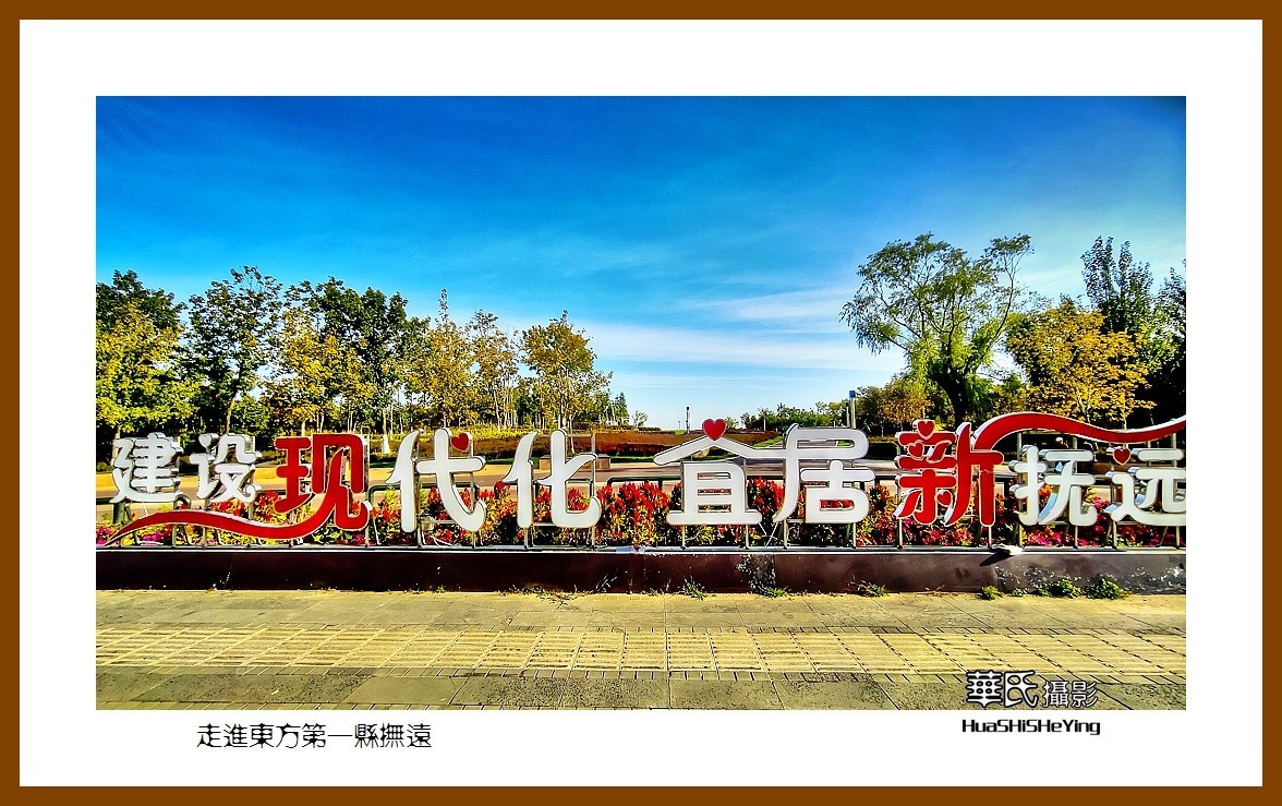 2022东部边境行043——走进东方第一县抚远（黑龙江省佳木斯市）-中关村在线摄影论坛