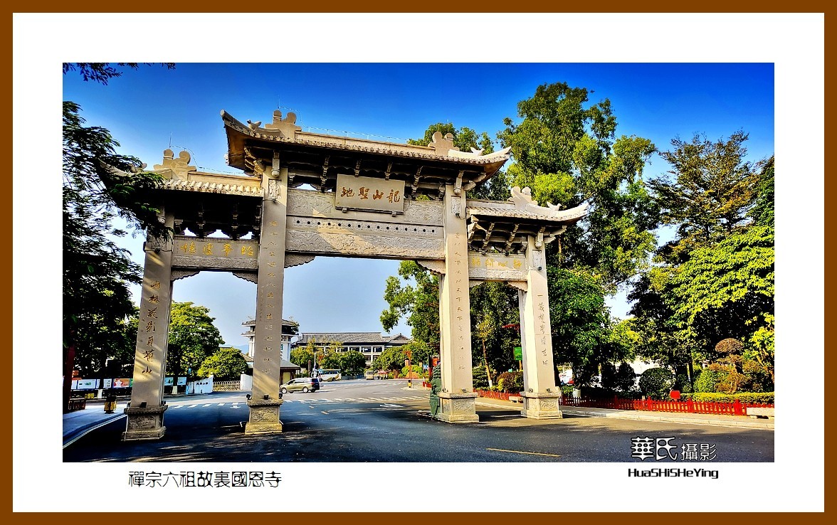 2022南行慢游（广东019）—-禅宗六祖故里国恩寺（云浮市）-中关村在线摄影论坛