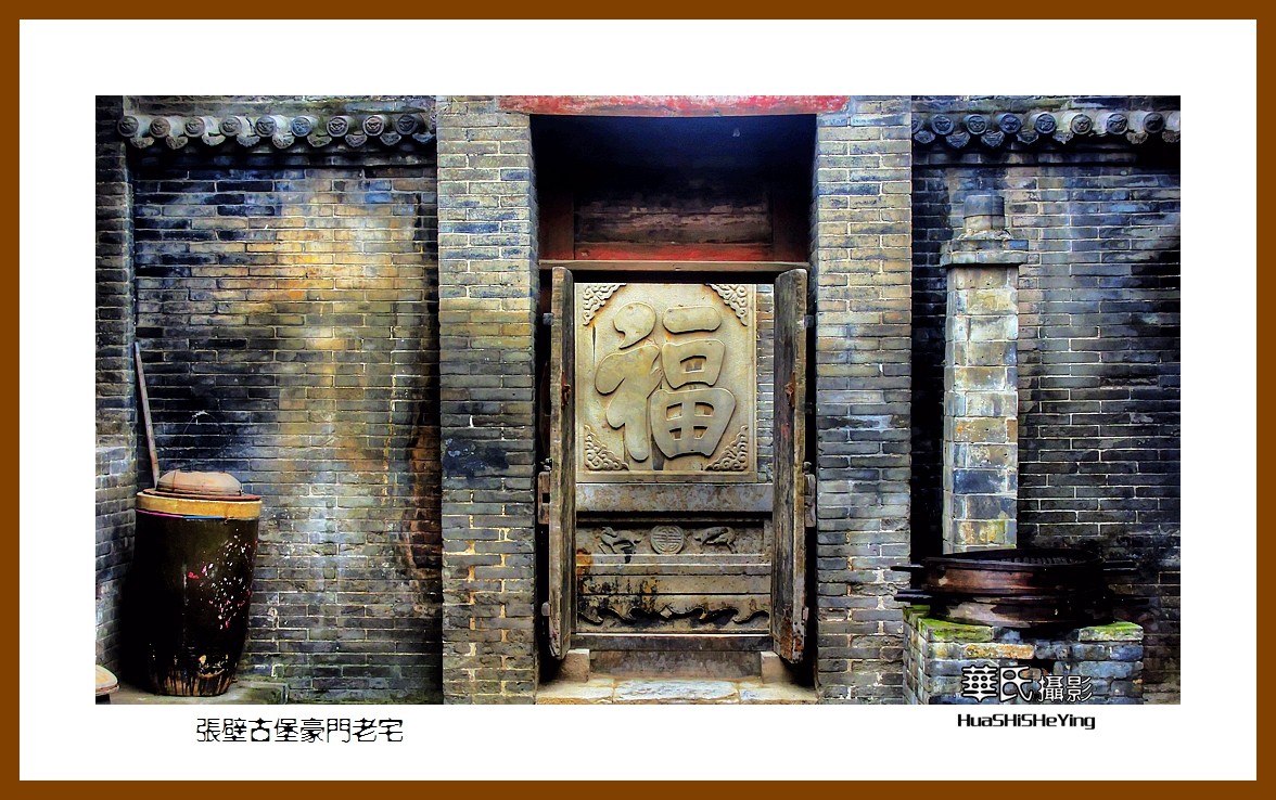 2020西西南北行游走山西123——张壁古堡豪门老宅（晋中市介休）-中关村在线摄影论坛