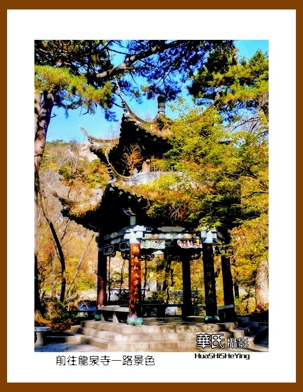 我爱家乡—前往龙泉寺一路景色（辽宁鞍山千山风景区）-中关村在线摄影论坛