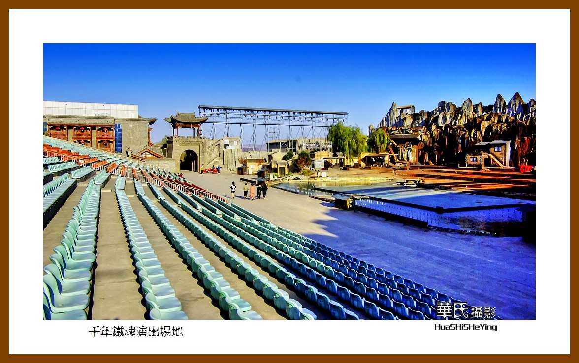 2020西西南北行游走山西085——千年铁魂演出场地（晋城市司徒小镇）-中关村在线摄影论坛