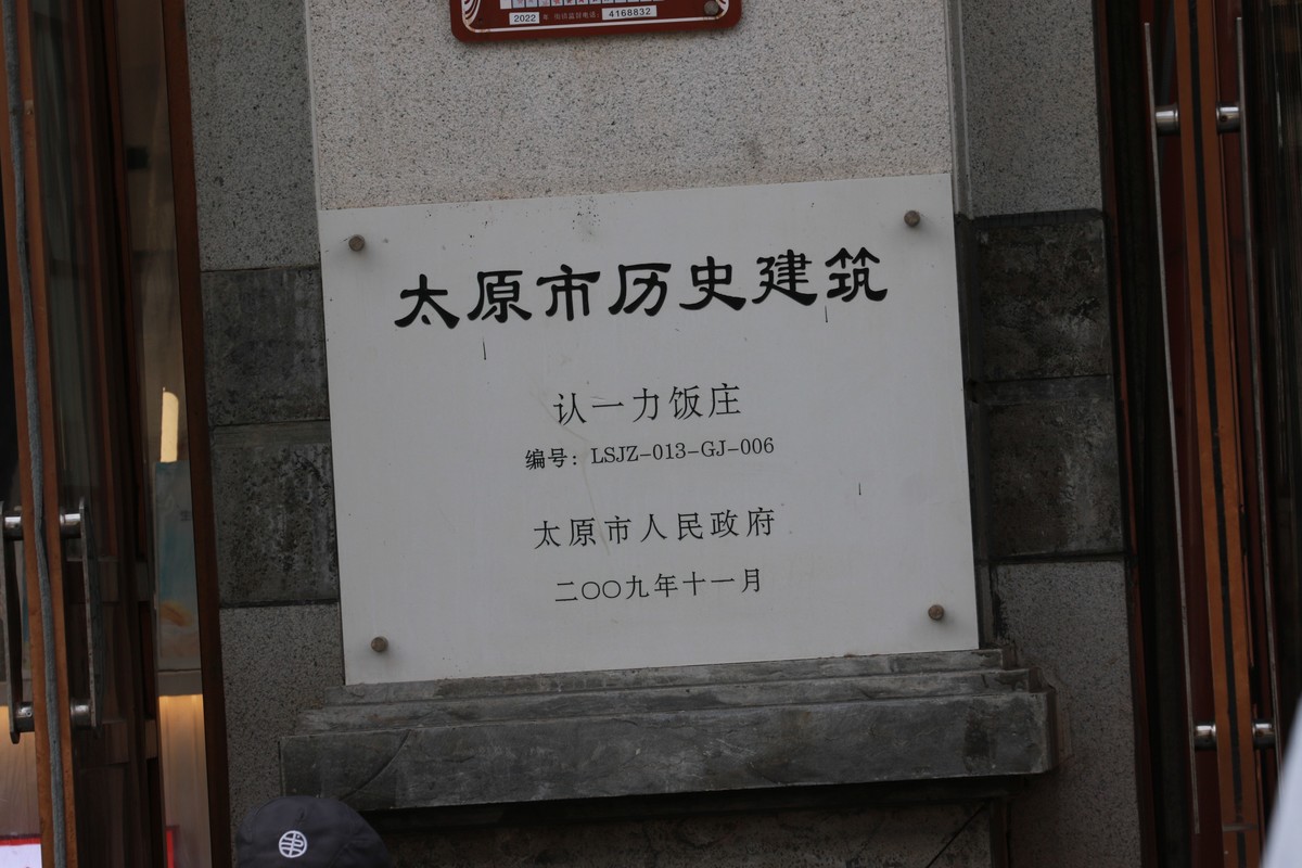 太原老字号认一力-中关村在线摄影论坛
