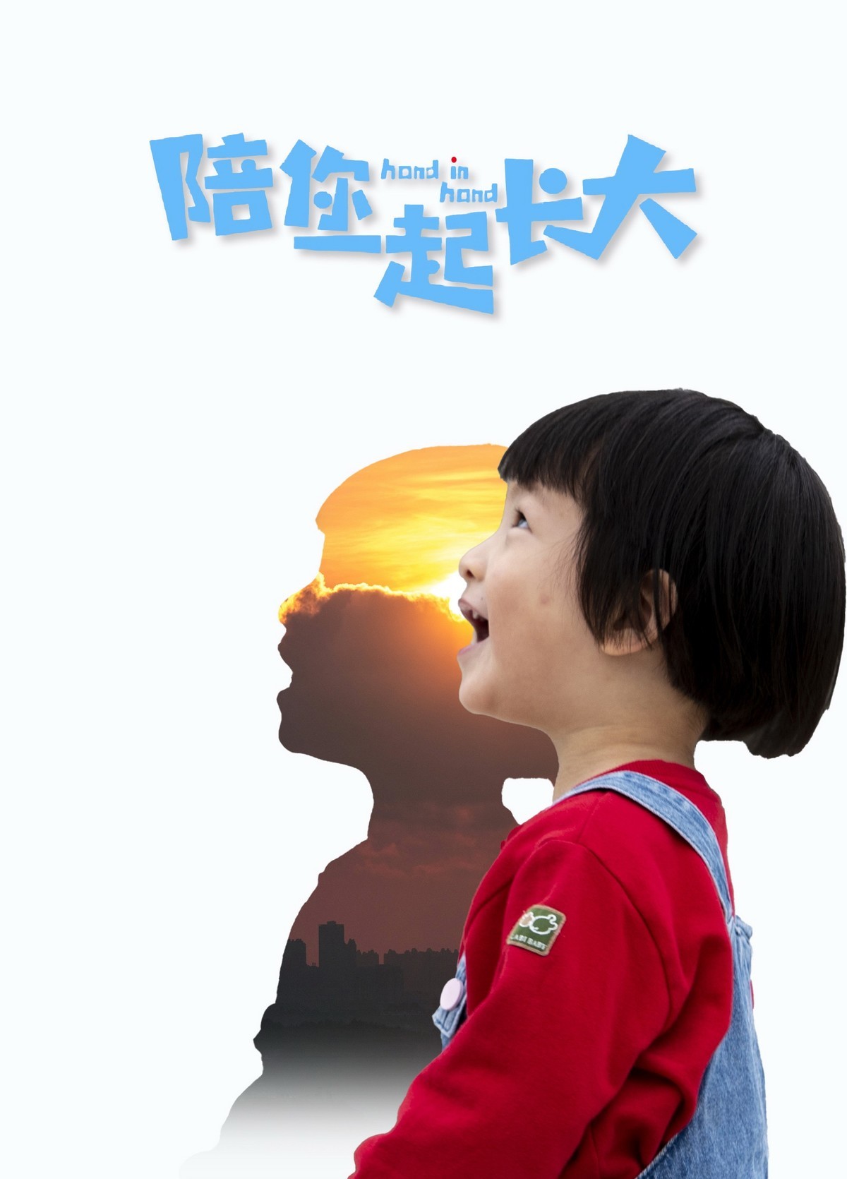 【高清图】陪你一起长大-中关村在线摄影论坛