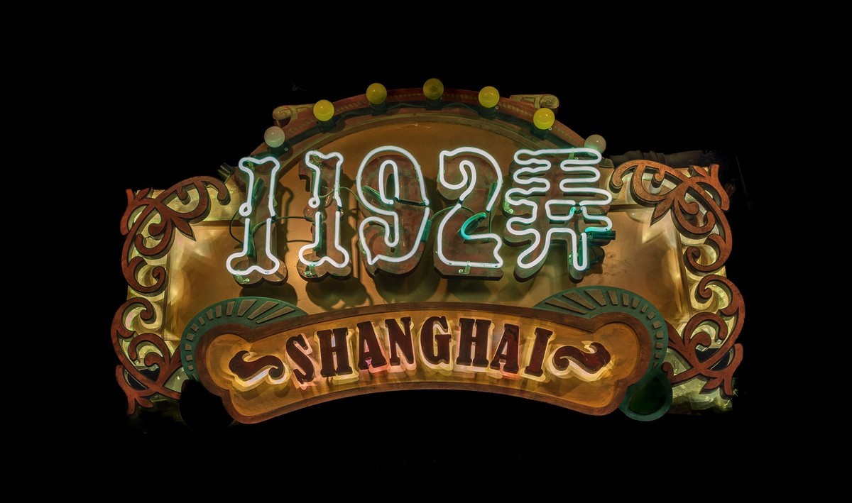 地下弄堂1192上海风情街-中关村在线摄影论坛