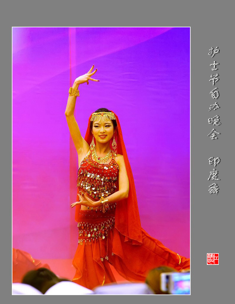 也发护士节晚会上的印度舞(肚皮舞)——7p 中关村在线摄影论坛