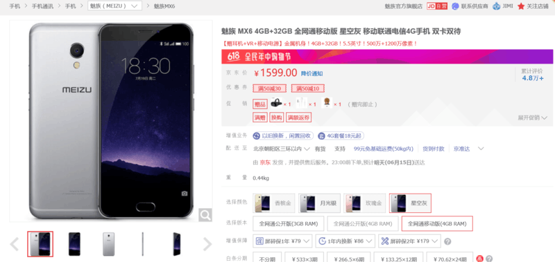 #京东618购物节#魅族 MX6 4GB+32GB 全网通移动版 星空灰 4G手机 1599元包邮-中关村在线综合论坛