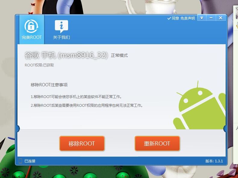 (完美ROOT) 谷歌手机系统 完美root 成功-中关村在线手机论坛