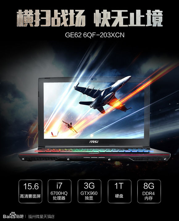 微星GE62 6QF-203XCN 携带i7+GTX970 全方位评测-中关村在线笔记本论坛