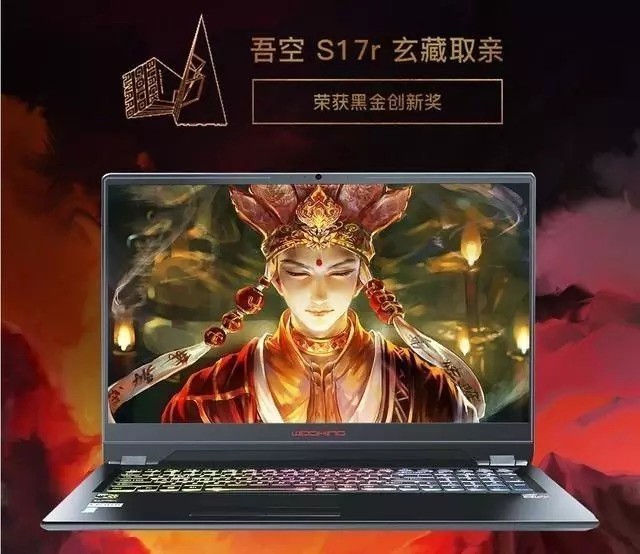 新窄边方案加持17寸屏 吾空S17r玄奘娶亲和吾空17T5小钻风免费试用-中关村在线综合论坛