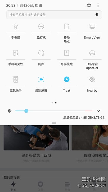 s7edge Android7.0 下拉菜单的一点小建议-中关村在线手机论坛