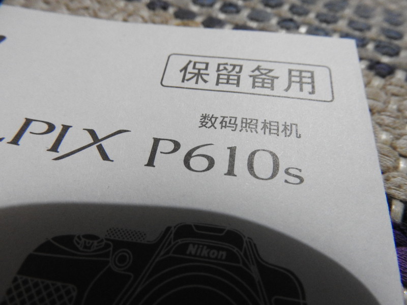 新入手P610S纯纯的原片直传供大家参考-中关村在线摄影论坛