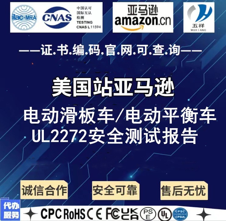 UL2272电动滑板车测试报告办理-中关村在线综合论坛