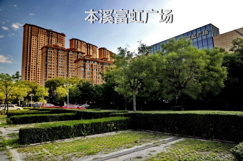 本溪富弘广场-中关村在线摄影论坛