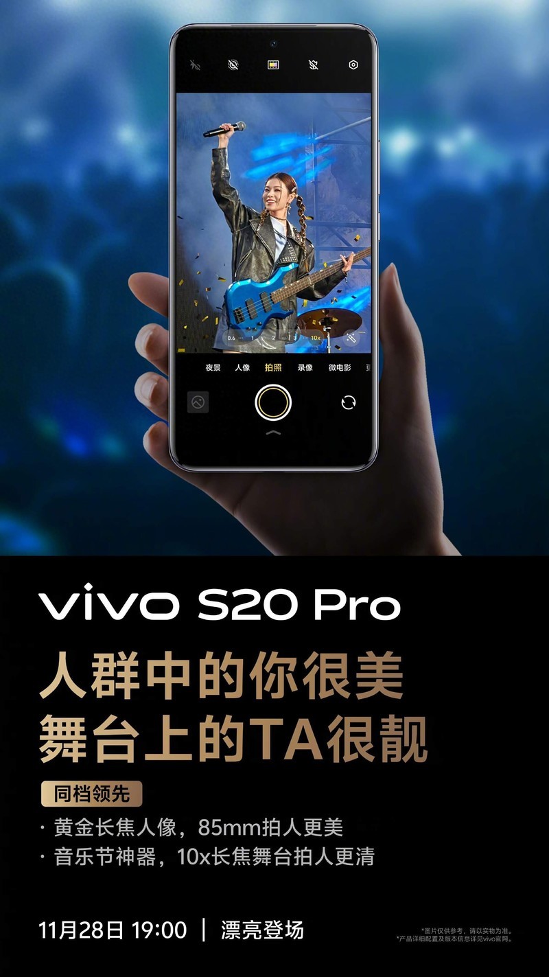 vivo S20系列今晚正式发布 卓越影像，记录美好瞬间-中关村在线手机论坛