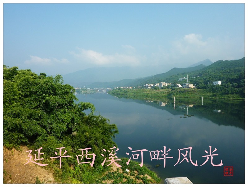 家乡的风景------福建南平延平西溪河畔风光(3) 第4页-中关村在线摄影论坛