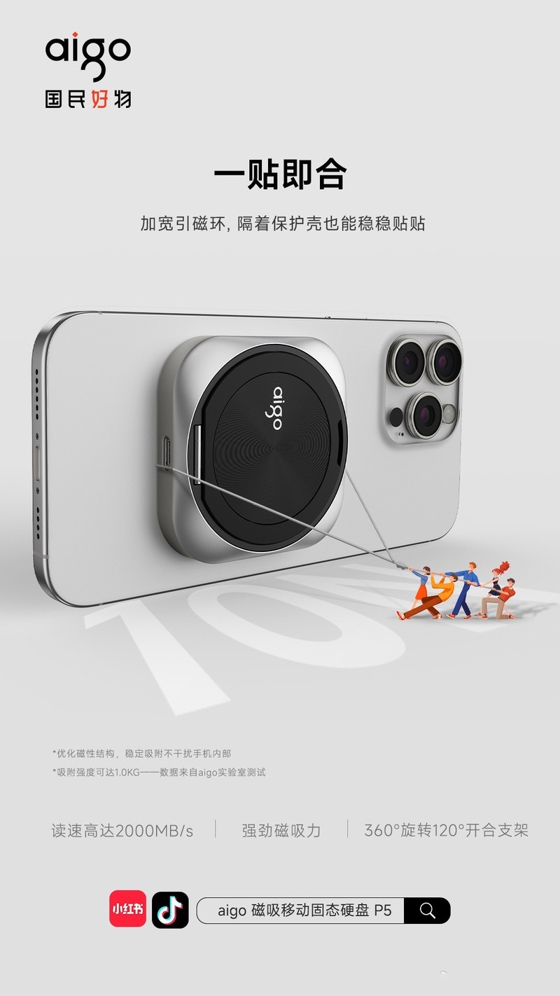 外拍存储神器 aigo P5磁吸移动固态硬盘众测招募-中关村在线综合论坛