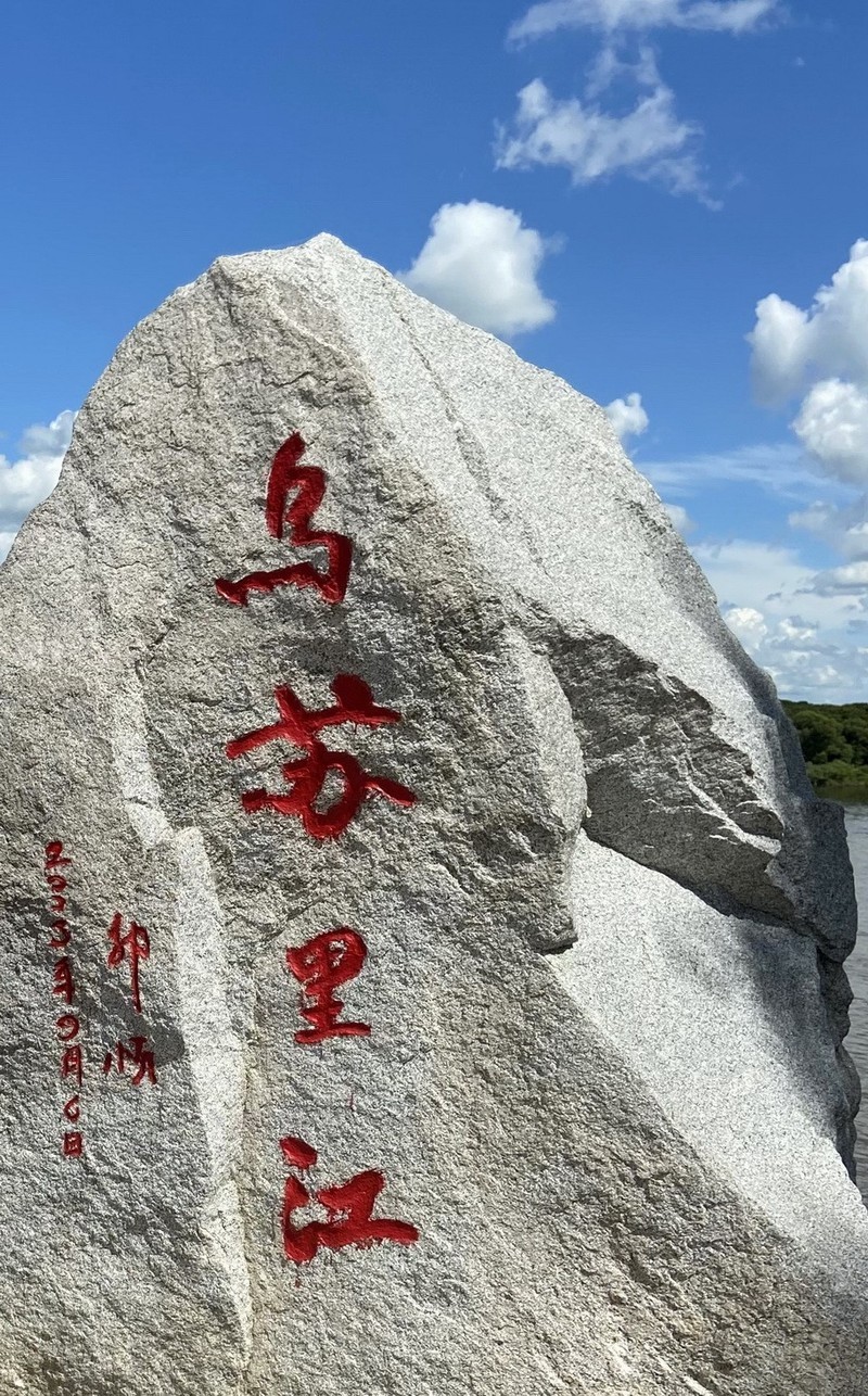 随拍乌苏里江及周边-中关村在线摄影论坛