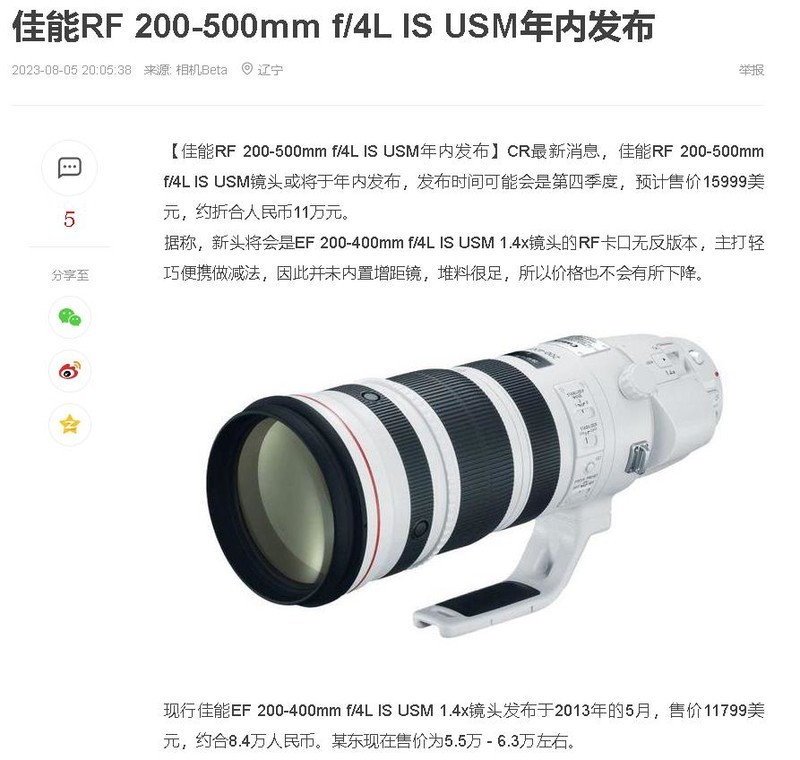 佳能RF 200-500mm f/4L IS USM年内发布-中关村在线摄影论坛