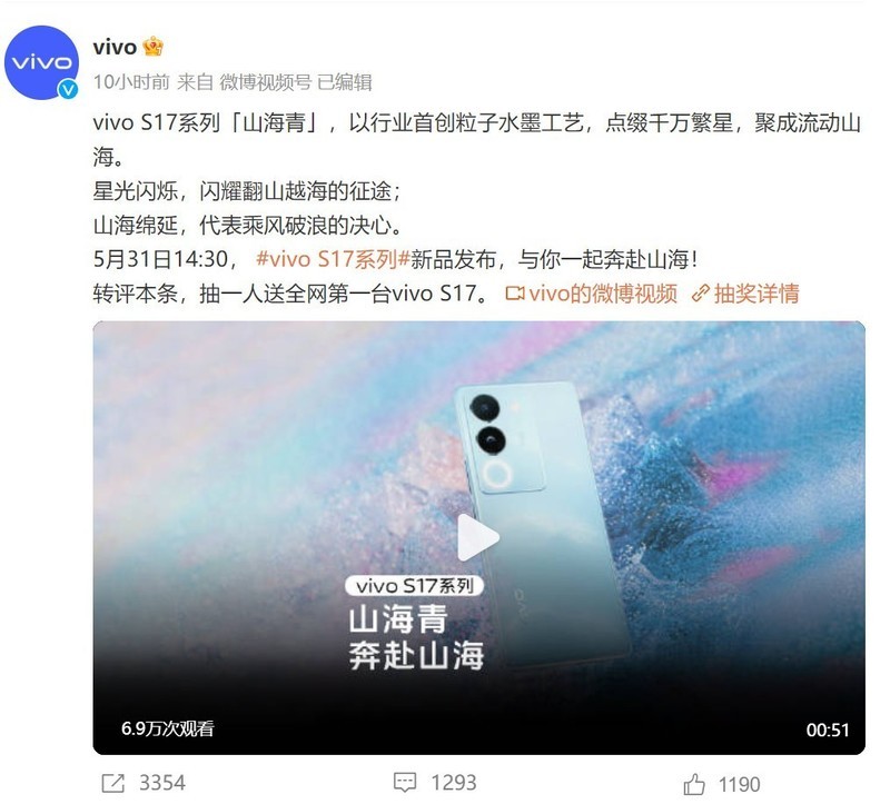 5月31日正式发布！vivo S17系列绝美山海青外观来袭，手感称心-中关村在线综合论坛