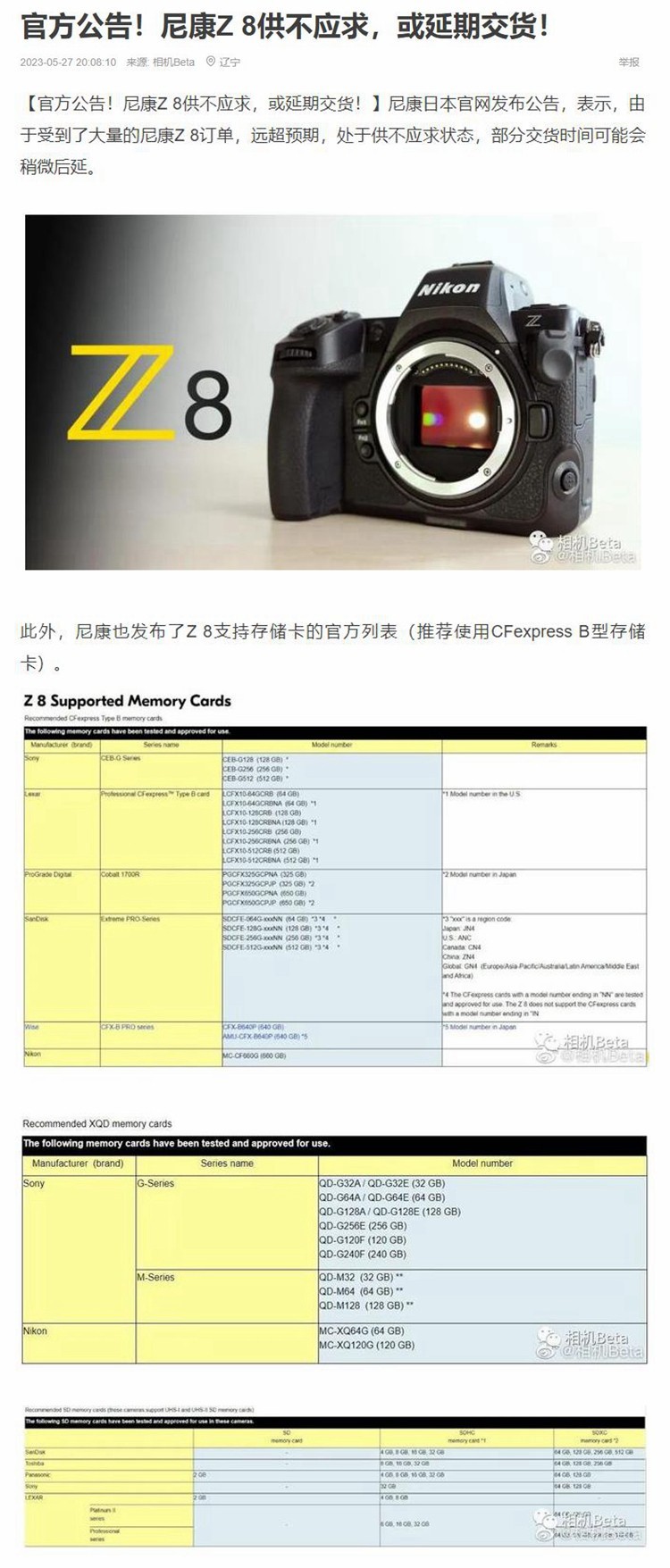 尼康日本官方公告！尼康Z 8供不应求，或延期交货！-中关村在线摄影论坛