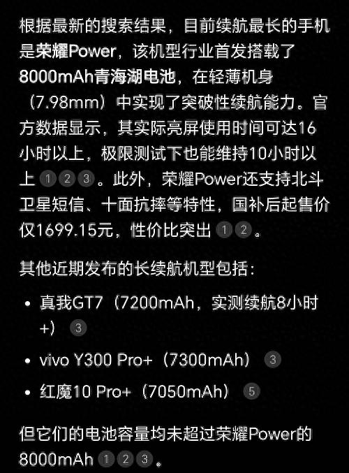 DeepSeek力荐荣耀Power，8000mAh 电池颠覆续航体验-中关村在线手机论坛