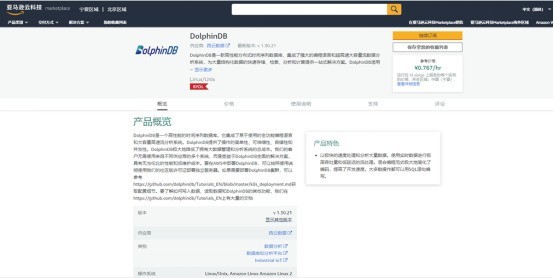 DolphinDB 正式上线 AWS 中国区！-中关村在线综合论坛
