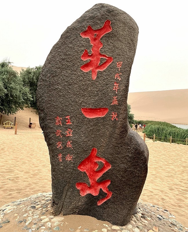 《不老松：纪实摄影》手机片：甘肃、新疆游！（09）鸣沙山月牙泉！ (3)-中关村在线摄影论坛