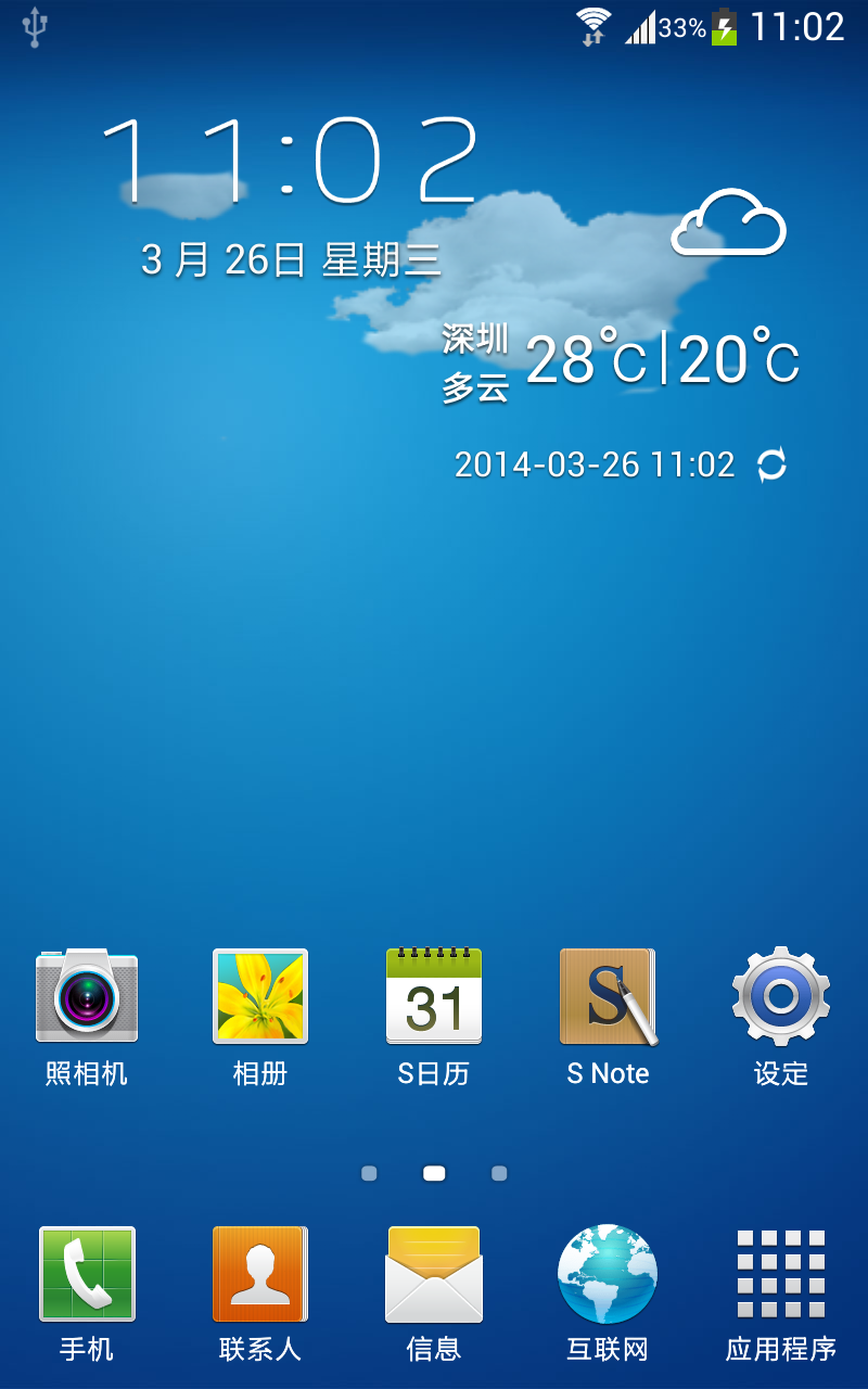 【稳定版】三星 I9220 源于官方|深度精简|完美获取ROOT权限 值得拥有-中关村在线综合论坛