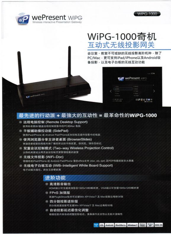 奇机无线投影网关wePresent系列WiPG-1000-中关村在线硬件论坛