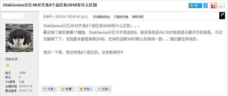 4K对齐选8，2048和4098扇区数有多大区别？实测告诉你-中关村在线硬件论坛