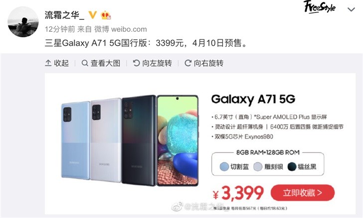 三星Galaxy A71 5G 国行4月10日预售：Exynos 980，3399元-中关村在线手机论坛