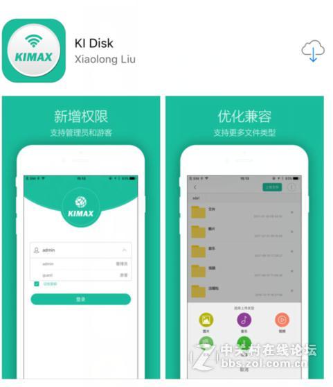 蓝硕KIMAX-H1无线存储产品手动更新固件1.5.0版本通知-中关村在线综合论坛
