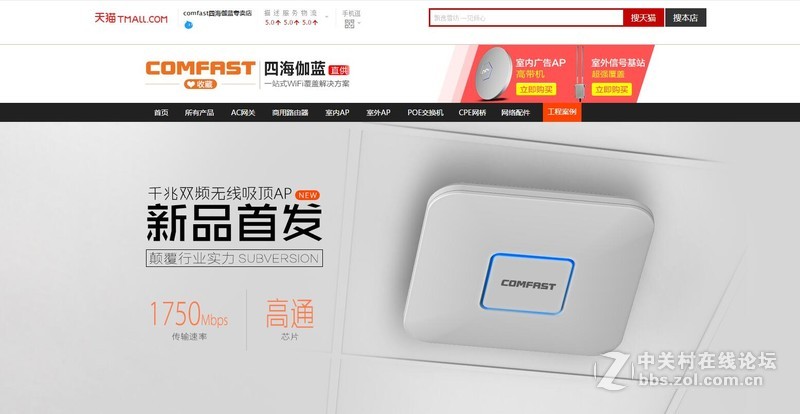 四海众联COMFAST高端机CF-E380AC 1750Mbps吸顶AP 拆机图解-中关村在线综合论坛