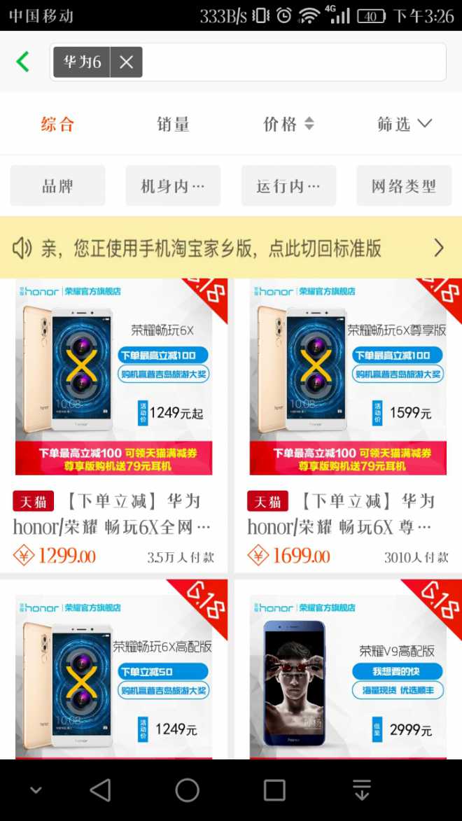 荣耀 畅玩6X 尊享版与红米note4-中关村在线手机论坛