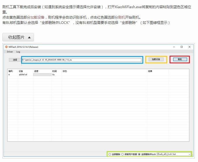 小米4刷机失败变砖了 开不了机的救砖教程-中关村在线手机论坛