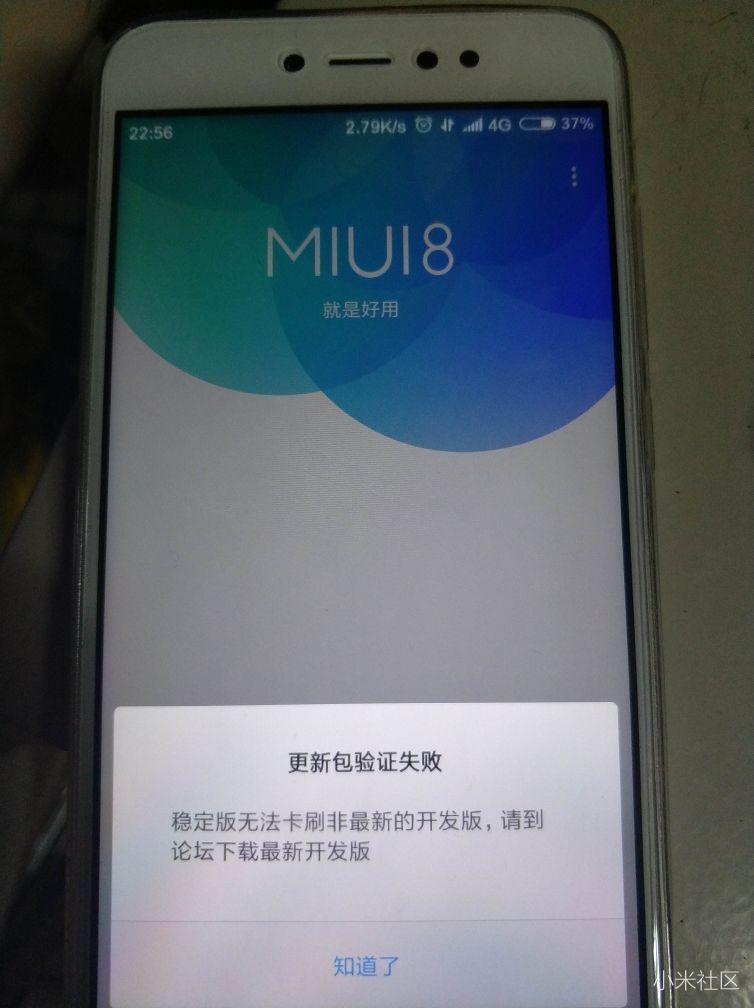 红米note5A高配版没方法升级miui9开发版-中关村在线手机论坛