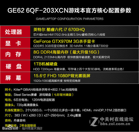 微星GE62 6QF-203XCN 携带i7+GTX970 全方位评测-中关村在线笔记本论坛